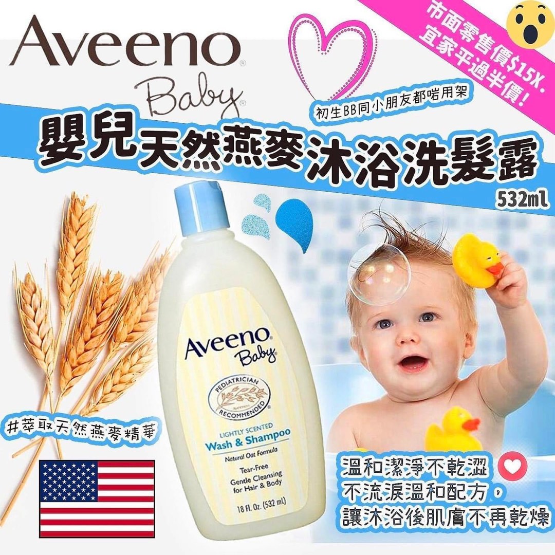美國直送 Aveeno Baby 嬰兒天然燕麥沐浴洗髮露 532ml - Tiny Corner