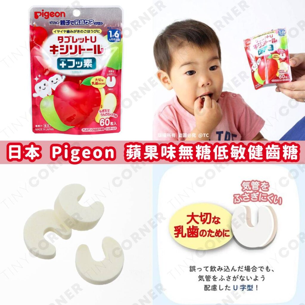 日本製造 Pigeon 蘋果味無糖低敏健齒糖 (一套2包) (2月下旬) - Tiny Corner