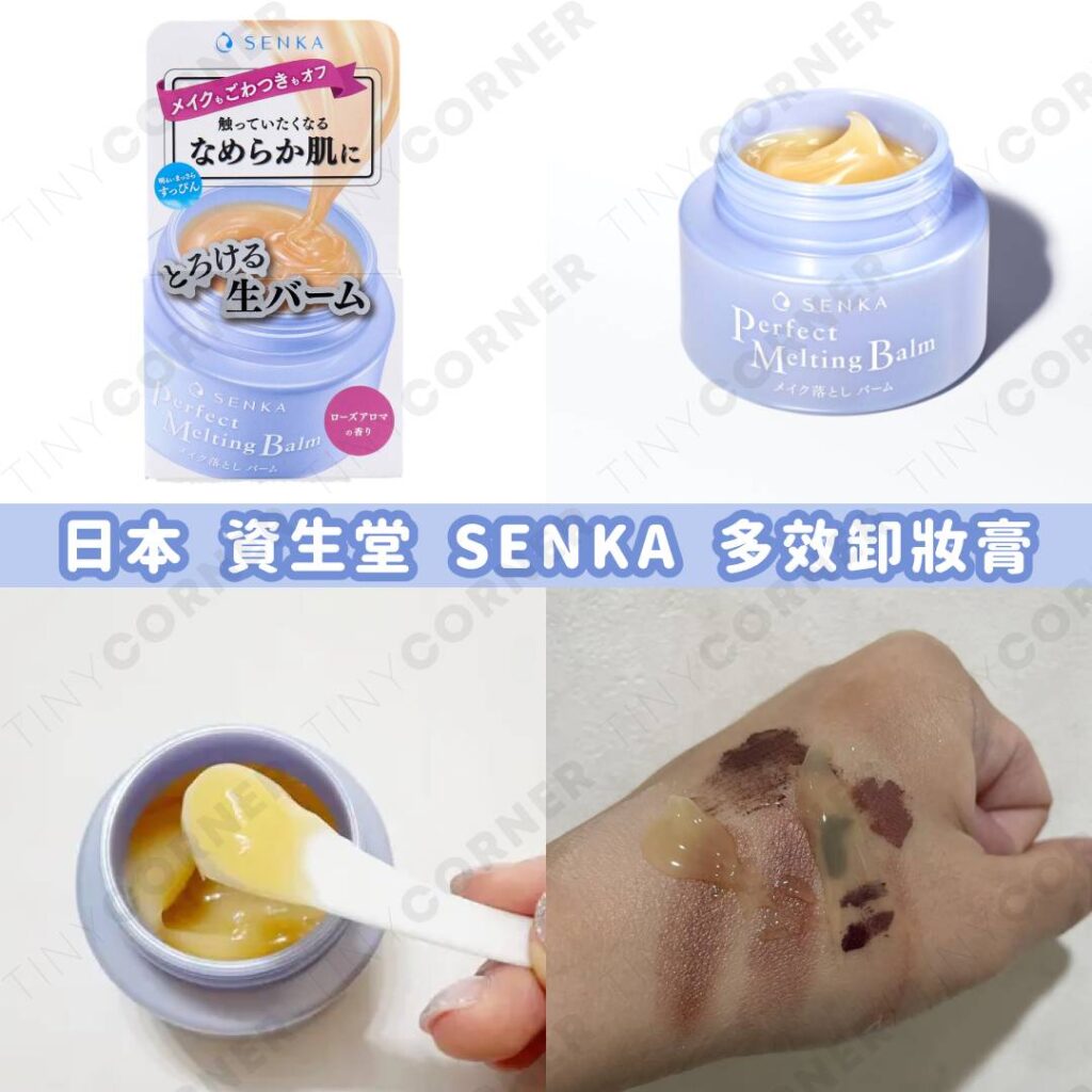 日本製造 資生堂 SENKA 多效卸妝膏 90g (4月下旬) - Tiny Corner