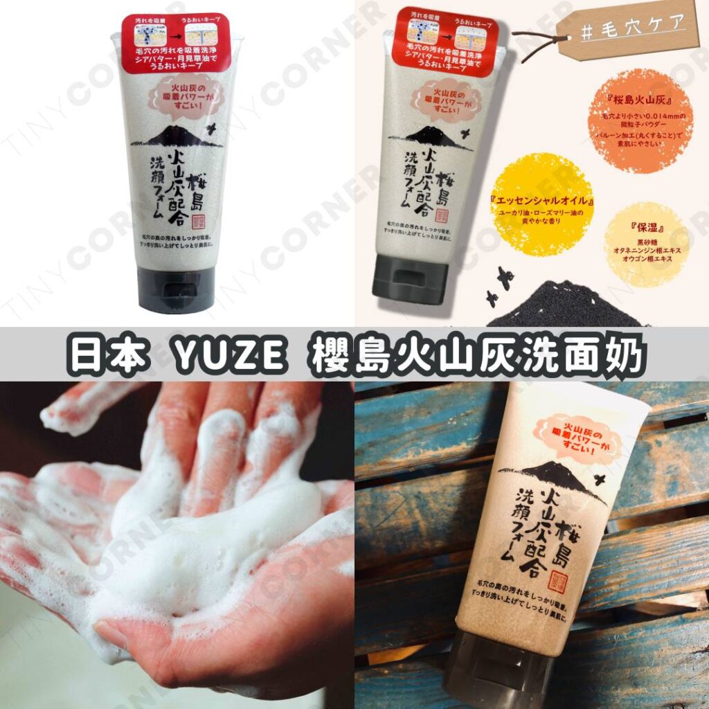 日本製造 YUZE 櫻島火山灰洗面奶 130g (1月下旬) - Tiny Corner
