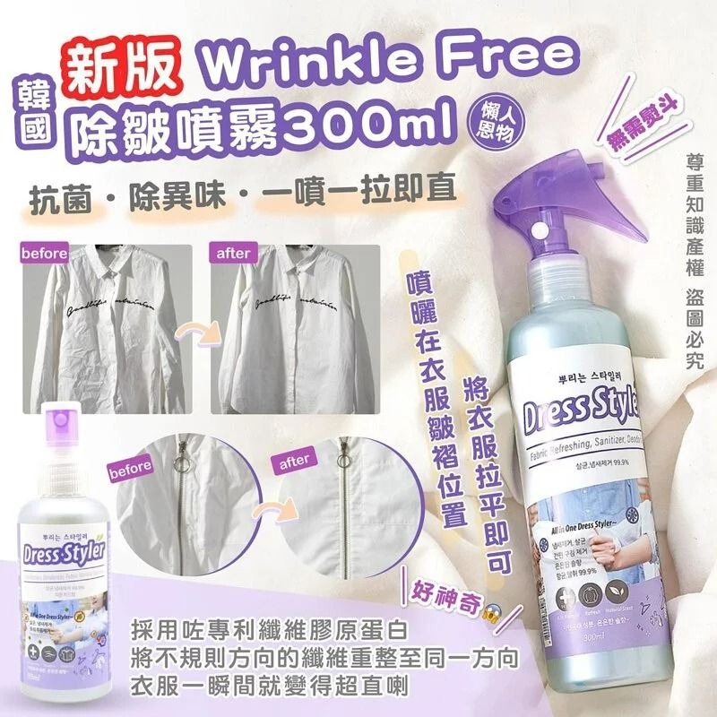 韓國直送 新版 Wrinkle Free 除皺噴霧 300ml - Tiny Corner
